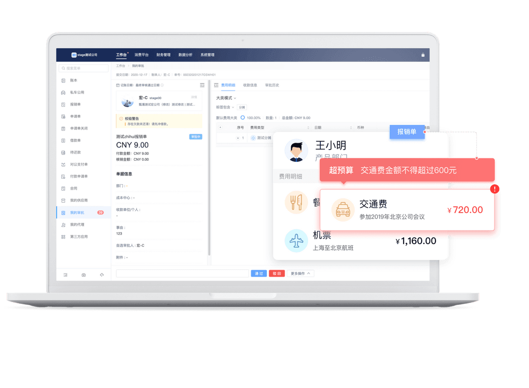 产品功能 | 汇联易-全面费用管理系统